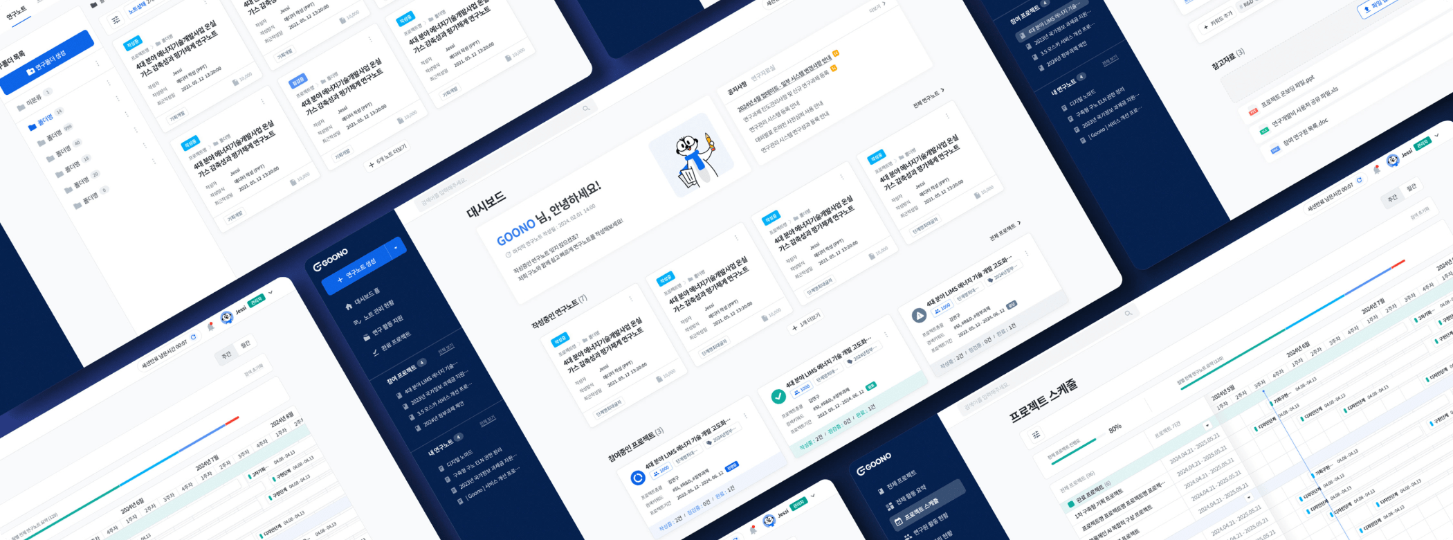 구축형 전자연구노트